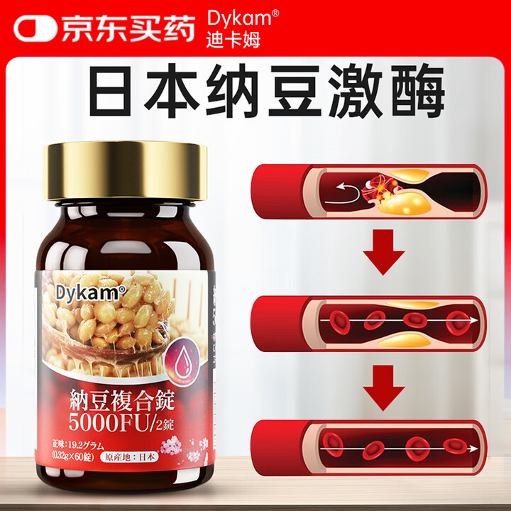 Dykam日本原装进口高活性红曲纳豆激酶片5000FU血栓脂压糖管堵塞液粘稠 【6瓶巩固装】长期巩固 无效退款【图片 价格 品牌 报价】-京东