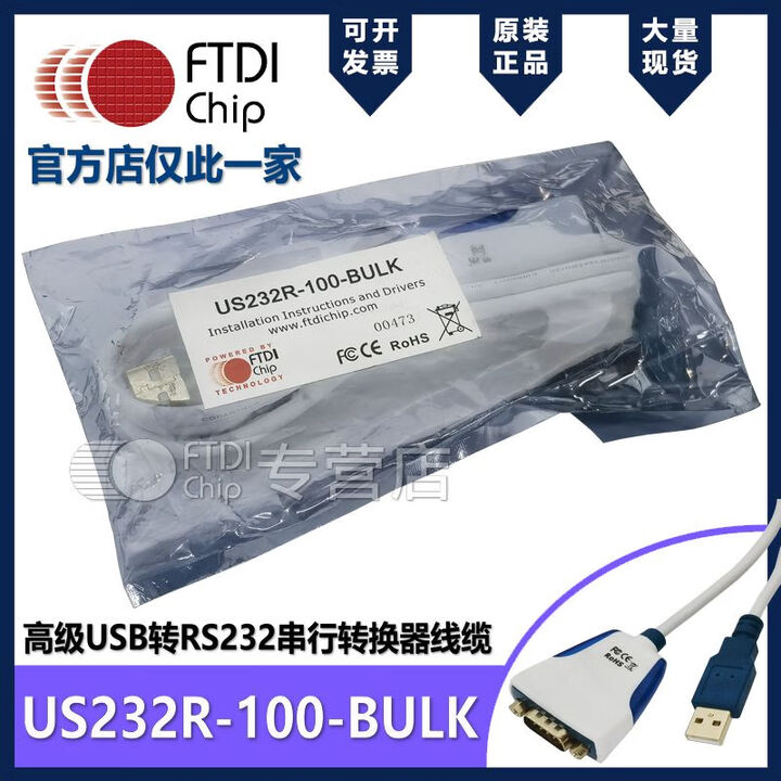LISMFTDI US232R-100-BULK USB转RS232串行转换器线缆 软件包【图片 价格 品牌 报价】-京东