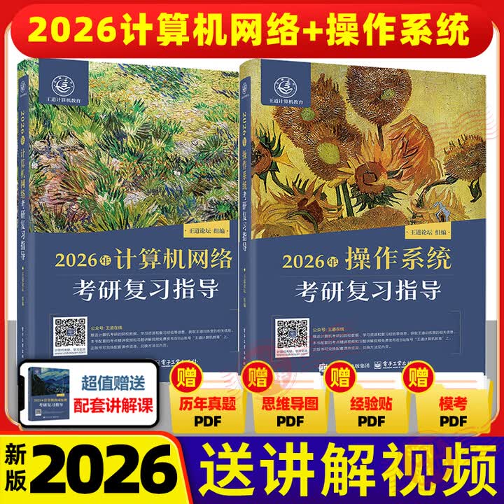 《王道408 2026 数据结构 王道考研408SN1455 [2026版]计算机网络+操作系统》【摘要 书评 试读】- 京东图书