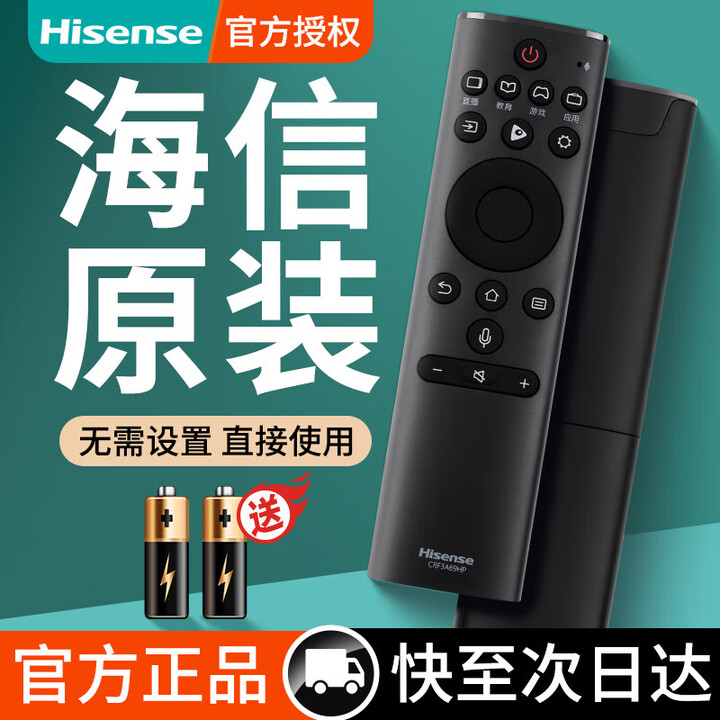 海信原装海信电视机遥控器HZ43/49/55/58/65/75A65 HZ50/55/65/75E5A HZ55A66语音通用hisense原 ...