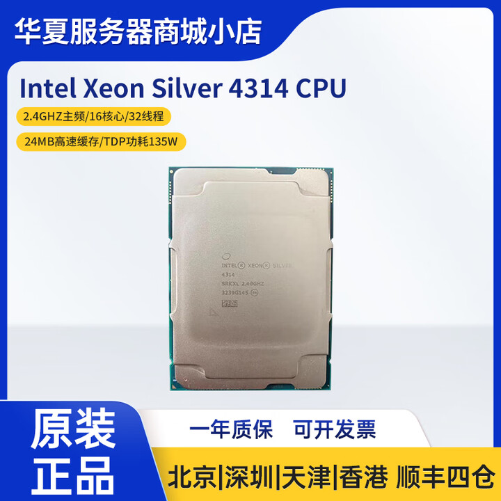 英特尔Xeon Silver 4314 5138Y 6336Y 8358P 4314【图片 价格 品牌 报价】-京东
