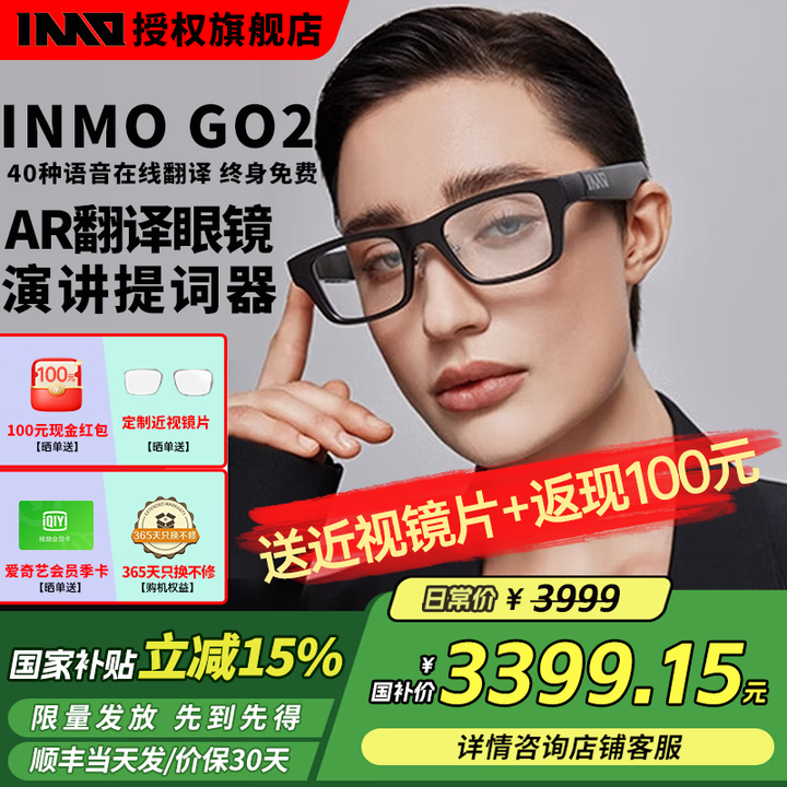 INMO GO2【补贴立减15%】影目AR智能翻译眼镜 实时同声翻译机便携提词器出国留学旅行翻译神器 INMO GO2【国补立减15%】【图片 价格 品牌 报价】-京东