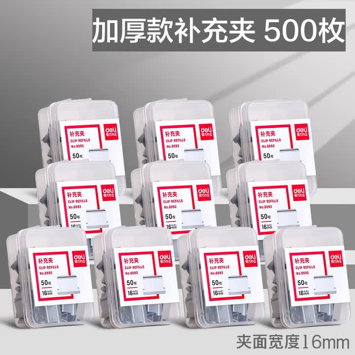 得力（deli）推夹器补充夹资料文件小夹子金属夹 适配推夹器33183/8591A/8591F/NS085 【金属色-16mm】10盒 共 ...