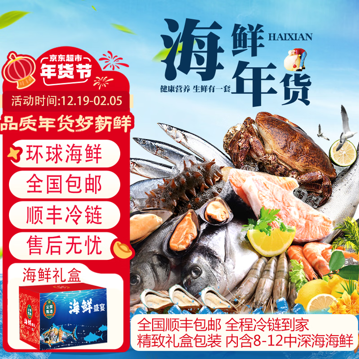 【现货】蟹公馆海鲜礼盒年货大礼包龙虾鲍鱼波龙年夜饭海鲜送礼 海鲜年货888A套餐 约3.3kg【图片 价格 品牌 报价】-京东
