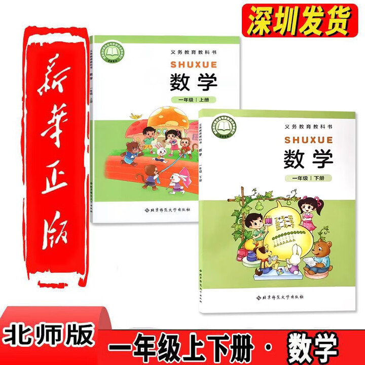 单本可选】正版2025北师版小学123456年级数学全套12本 课本教材教科书 北京师范大学出版社 数学1一到六6年级上下册十二12本 一年级 ...