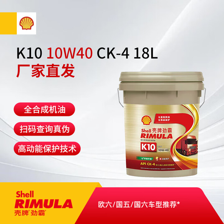 【壳牌10W-40 CK-4】壳牌（Shell）劲霸柴油机油 K10 10W-40 CK-4 18L 【行情 报价 价格 评测】-京东