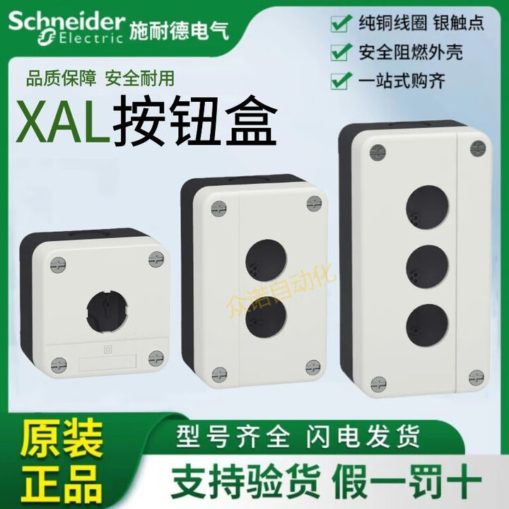 施耐德（Schneider）施耐德XAL按钮盒XALB01C开孔22MM123孔不含按钮白色XALJ01C XALB02C 双孔【图片 价格 ...