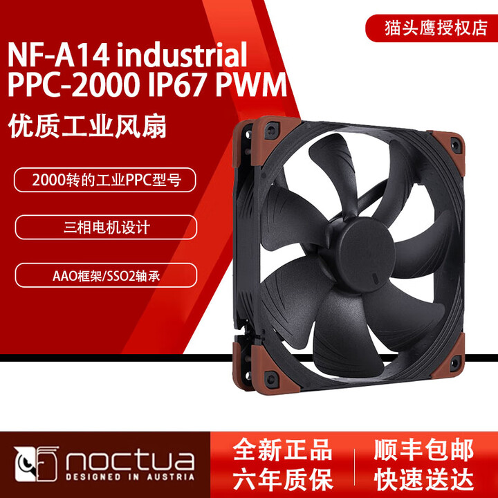 noctua NF-A14 PPC2000 PWM 温控机箱风扇14cm 冷排工业风扇3000电脑 猫头鹰NF A14PPC2000 IP67 ...