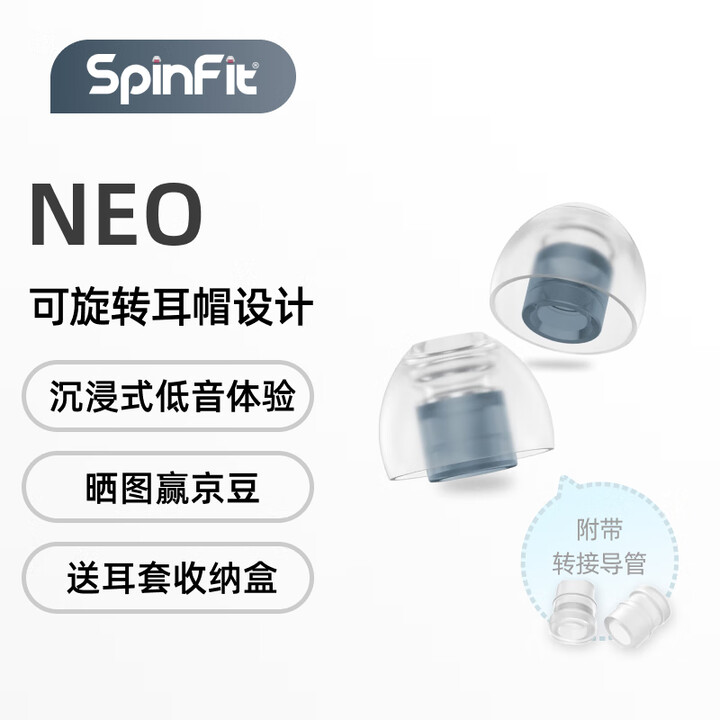 SpinFit NEO 入耳式耳机耳塞套耳机硅胶套降噪HIFI防滑舒服亲肤旋转双节大小套运动耳帽套 S【图片 价格 品牌 报价】-京东