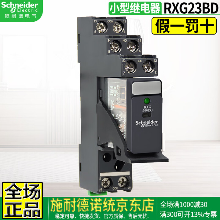 施耐德（Schneider）原装施耐德电气RXG薄片式小型继电器 双极电磁式 直流24V 5脚一开一闭8脚2开2闭 替代G2R RXG23BD ...
