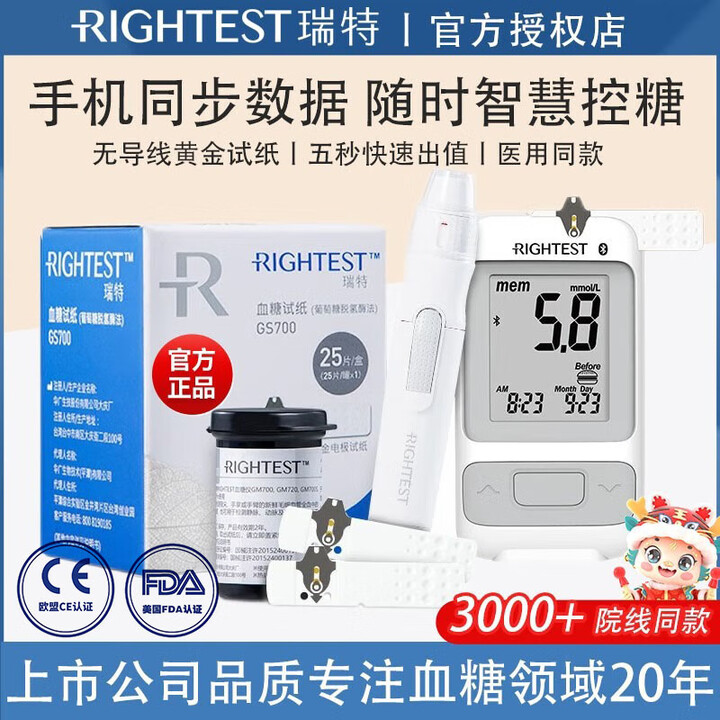 瑞特（Rightest）血糖仪GM700SB指尖血糖仪 医用级糖尿病检测仪GS700家用血糖试纸 GM700SB血糖仪+（试纸+低痛针+棉）各 ...