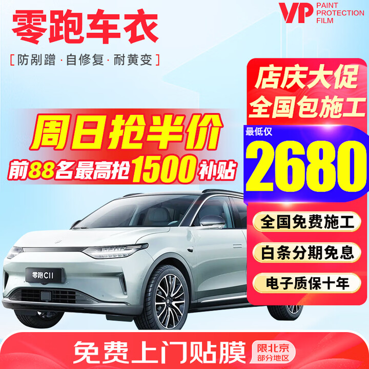 VP隐形车衣膜 传祺 零跑C10 C11 C16 B10 C01 T03 TPU全车身漆面保护膜防剐蹭汽车贴膜 亮黑版【进口TPU+8 ...