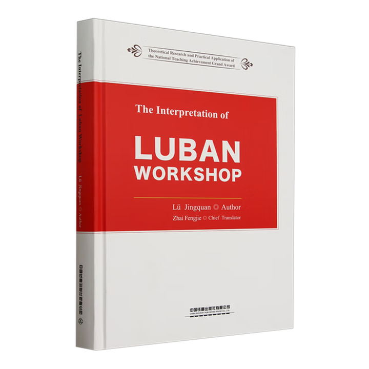 《鲁班工坊(Luban Workshop)解析:英文》【摘要 书评 试读】- 京东图书