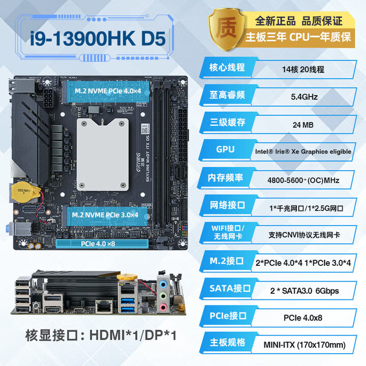 尔英板载CPU套装13代i7-13700H/i9-13900H/i5-13500H/DDR5主板ITX itxi9-13900HK-D5-VC14核2【图片 价格 品牌 报价】-京东