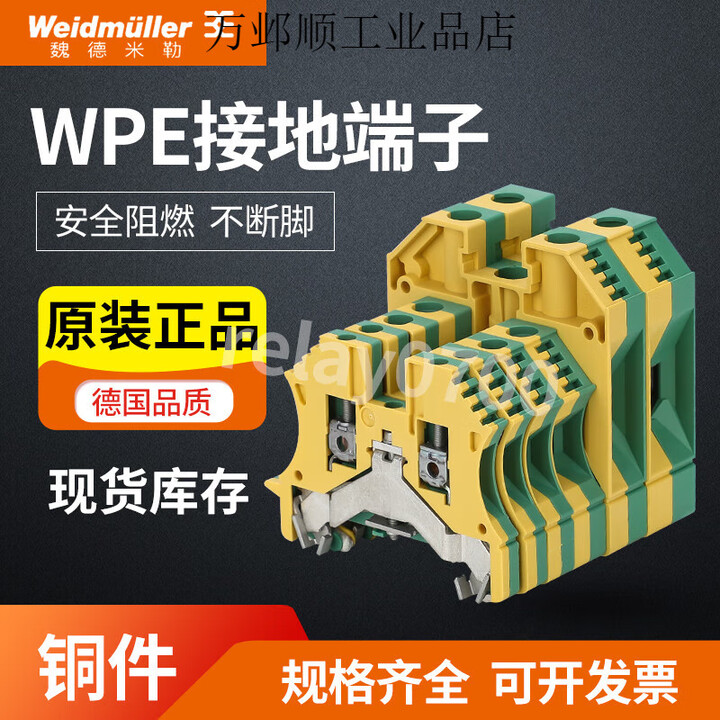 魏德米勒接地端子WPE2.5/4/6/10/16/35接线端子排导轨式黄绿端子 WPE2.5【图片 价格 品牌 报价】-京东