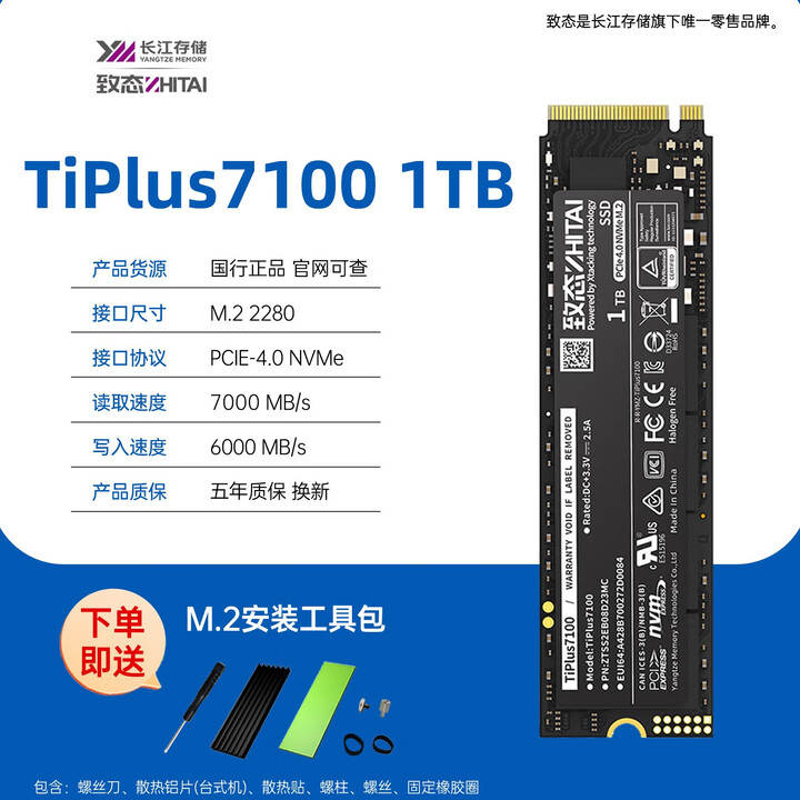 致态致钛Tiplus7100/ti600 1T 2TB固态硬盘PCIE4.0长江存储TiPro7 TiPlus7100 1T赠送散热片+螺丝 1TB【图片 价格 品牌 报价】-京东