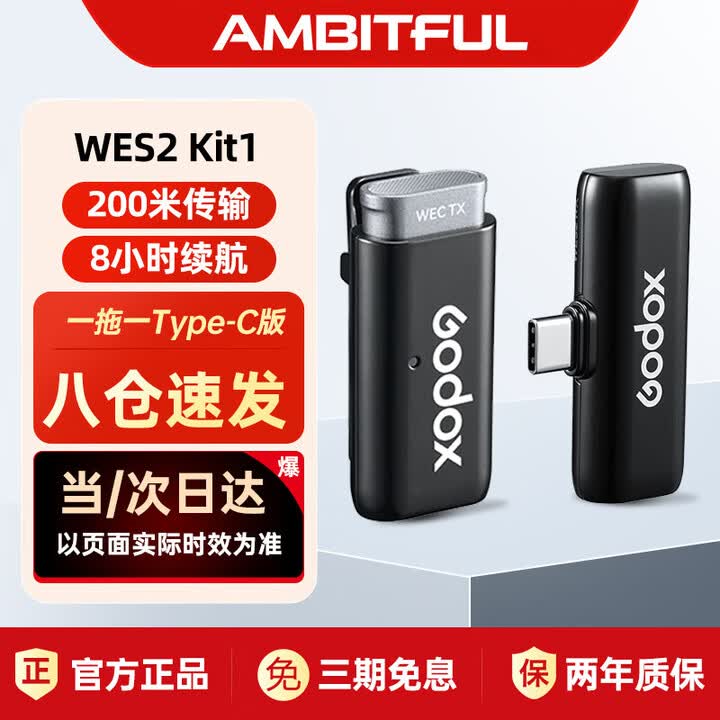 【神牛WES2】神牛（Godox）WES2一拖一无线领夹式麦克风安卓TYPE-C口小蜜蜂收音器户外降噪采访录音抖音主播直播设备话筒【行情 报价 ...
