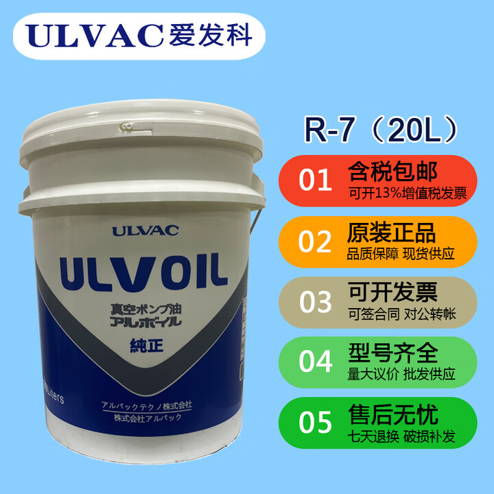 原装进口日本ULVAC爱发科真空泵油R-7R-4机械润滑油真空泵专用油 原装 R-72 20L【图片 价格 品牌 报价】-京东