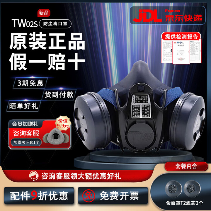 诚防众安重松防尘毒口罩TW02s日本进口工业防粉尘喷漆化工面罩煤矿防烟抛光打磨装修甲醛防异味二保面具 TW02S主体+T2防尘滤芯2个【可水洗】【图片 价格 品牌 报价】-京东