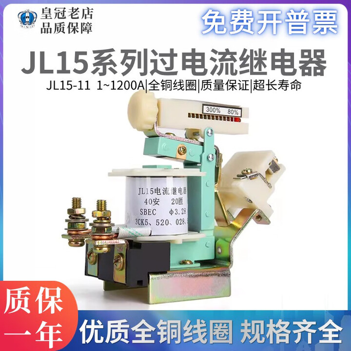JL15-11交直流可调过电流继电器80/100/150/200/250/300/400/600A 1A【图片 价格 品牌 报价】-京东