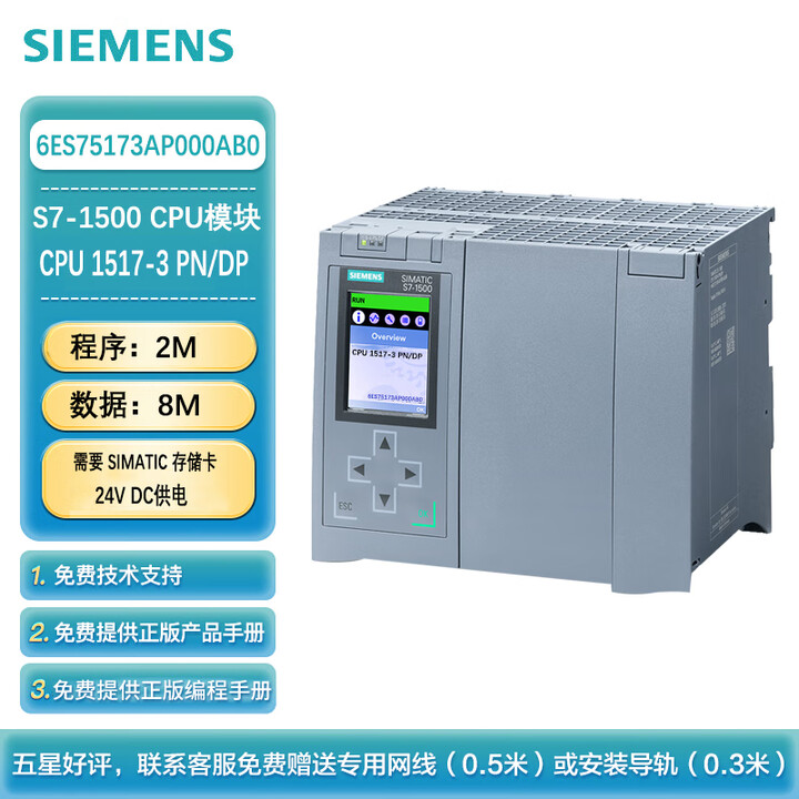 【西门子6ES75173AP000AB0】西门子PLC可编程控制器SMARTIC S7-1500标准型CPU 1517-3 PN/DP ...