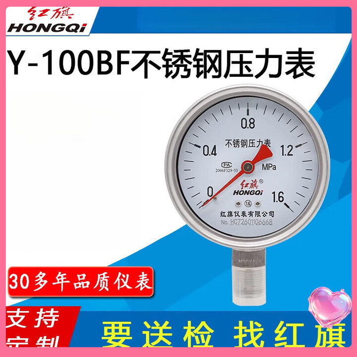 红旗牌仪表Y-100BF/YBF100径向全不锈钢压力表耐高温耐酸碱防腐蚀【图片 价格 品牌 报价】-京东