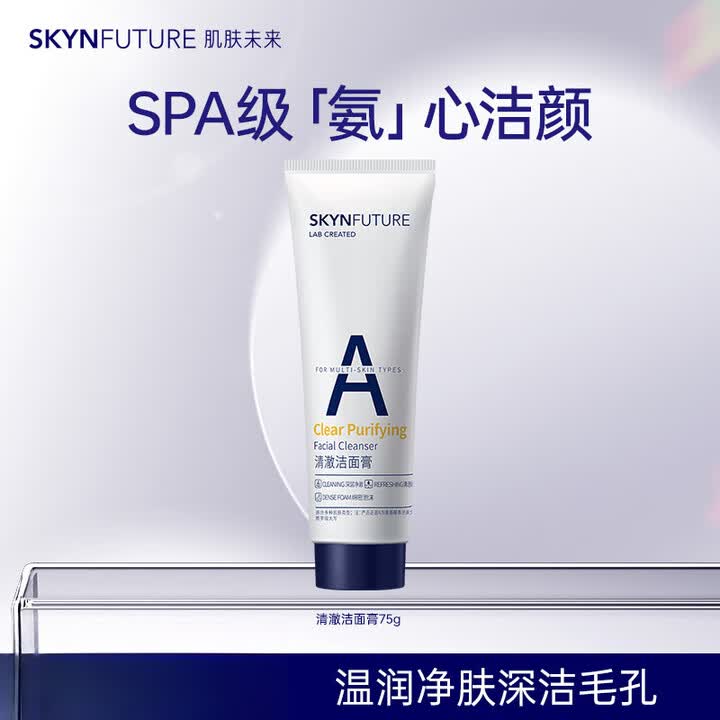 肌肤未来（SKYNFUTURE）氨基酸洁面乳深层清洁毛孔补水保湿控油温和泡沫洗面奶男女护肤品 清澈洁面膏75g【图片 价格 品牌 报价】-京东