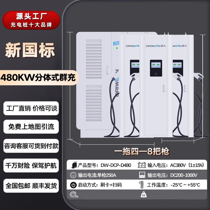 甜苗苗鼎为商用流充电桩120kw双运营建站通用380V新能源快 DC-480KW一拖四8把枪【图片 价格 品牌 报价】-京东