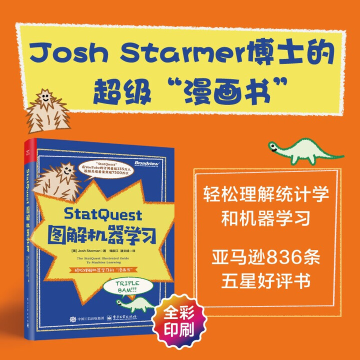 《StatQuest 图解机器学习（全彩）(博文视点出品)》([美]Josh Starmer)【摘要 书评 试读】- 京东图书