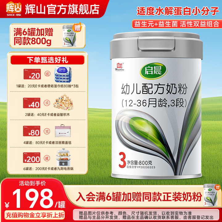 辉山（huishan）启晨3段12-36个月适度水解蛋白生牛乳婴幼儿配方奶粉三段800g 启晨3段*1罐新国标【图片 价格 品牌 报价】-京东