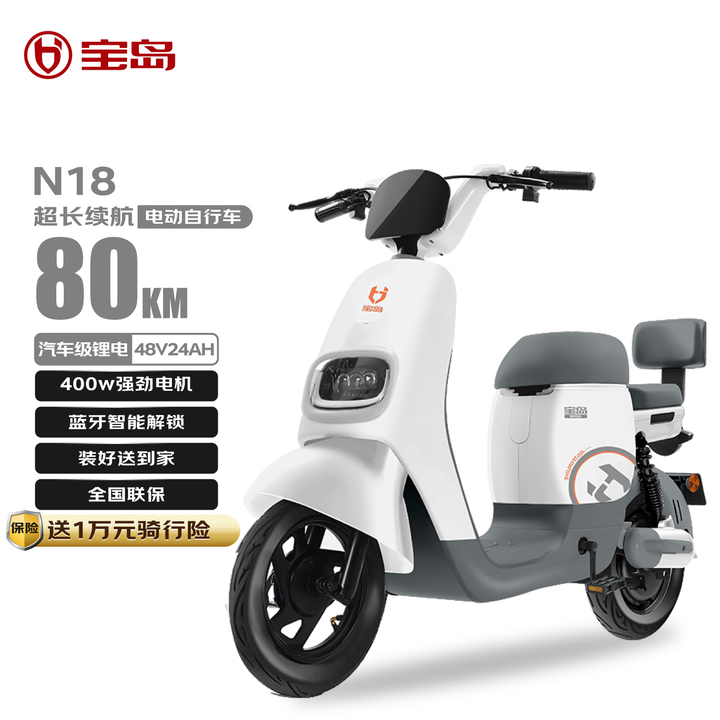 【宝岛TDT1856Z】宝岛电动自行车N18锂电48V24Ah长续航80km豪华外观代步首选 塔夫白售完即止【行情 报价 价格 评测】-京东