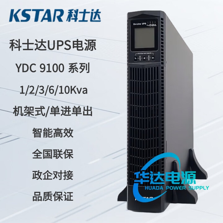 科士达UPS不间断电源YDC9101/2/3/6/10-RT机架式稳压延时电源机房服务器 YDC9101S-RT/1KVA800W【图片 价格 ...