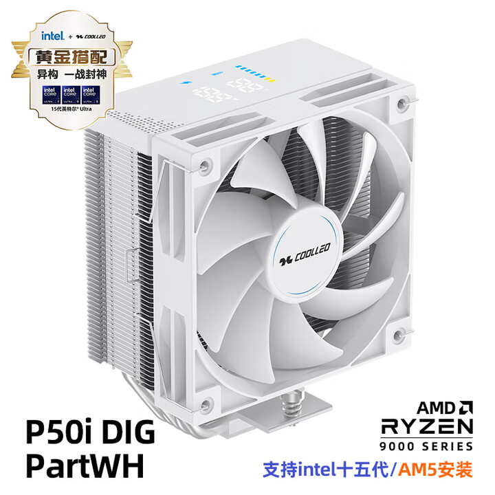 COOLLEO酷里奥倚天P50i标准版V2塔式风冷cpu散热器台式机5热管风扇1700/AM5 P50i- DIG PartWH白色【图片 ...