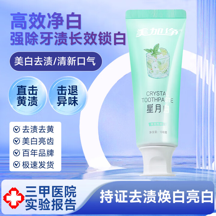 美加净星月白牙膏美白牙膏去黄烟渍美白牙齿清新口气除异味家用 莫吉香【淡雅清爽】1支【图片 价格 品牌 报价】-京东