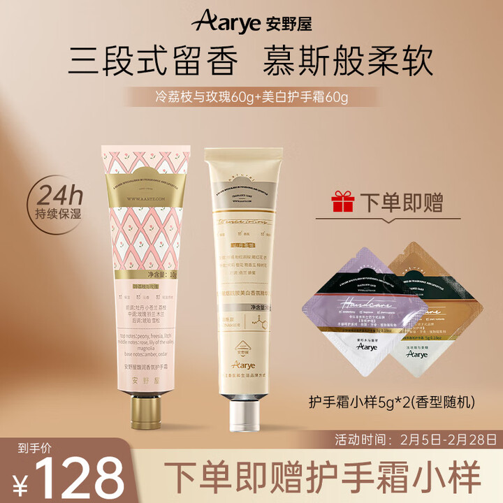 【AARYE护手霜】AARYE安野屋美白护手霜60g+冷荔枝与玫瑰60g滋润淡纹秋冬生日礼物女生【行情 报价 价格 评测】-京东