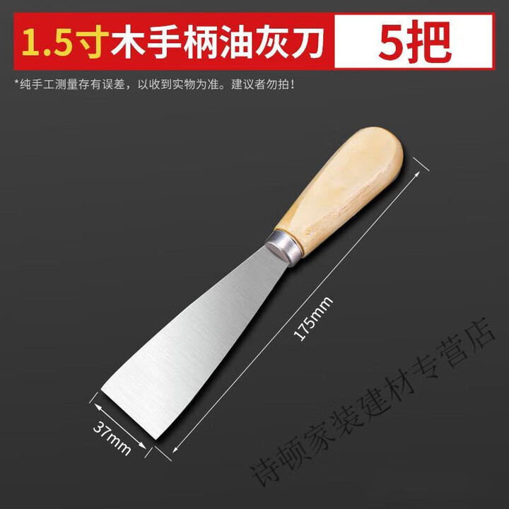 美克杰油灰刀铲刀清洁铲子墙小刮刀抹泥刀刮腻子刀工具批刀油漆地面墙面 油灰刀1.5寸【5把】【图片 价格 品牌 报价】-京东