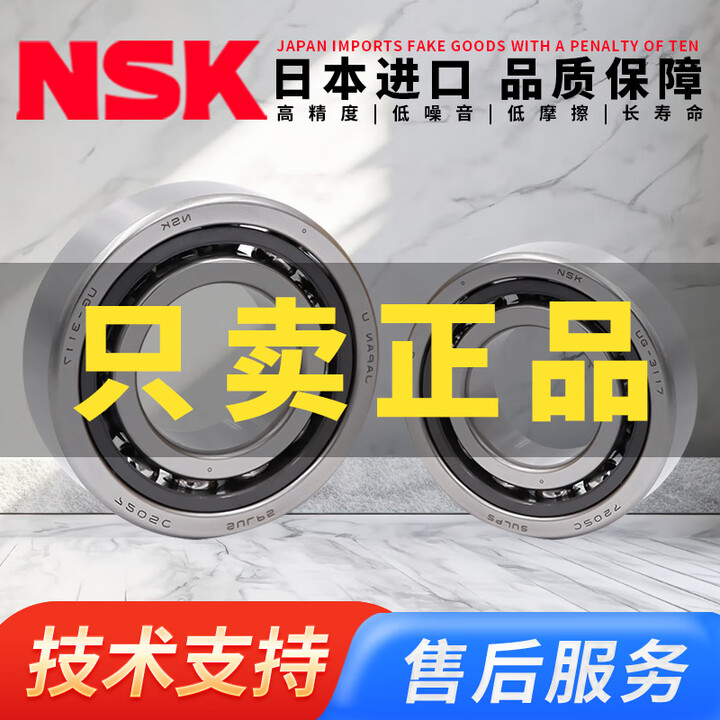 NSK日本原装进口精密角接触轴承7000 7001 7002 7003 7004 7005 更多型号咨询客服【图片 价格 品牌 报价】-京东