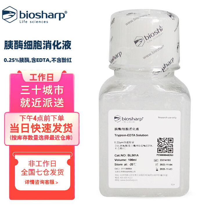 【BIOSHARP LIFE SCIENCESBL501A】BIOSHARP LIFE SCIENCES 白鲨 BL501A 胰酶细胞消化液(0.25%胰酶 含EDTA 不含酚红) 100ml ...