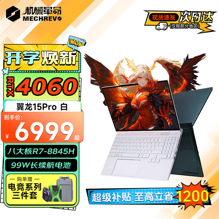 机械革命（MECHREVO）翼龙15Pro 15.3英寸 锐龙R7H旗舰 游戏电竞AIPC轻薄游戏畅玩黑神话电竞游戏笔记本电脑 长续航八大核锐 ...