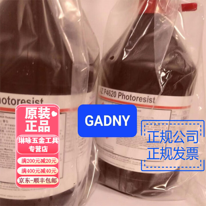 CLCEY光刻胶 PI光刻胶 AZ4620 4562 AZ1518 PMMA MIR701 SU8 AZ 4620价格请咨询客服【图片 价格 ...
