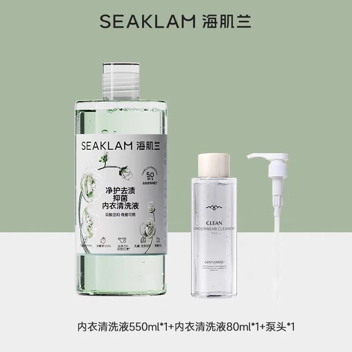 海肌兰（SEAKLAM）5.0净护去渍内衣清洗液去血渍污渍水果渍除螨洗衣液550ml 新升级 山茶花*1+80ml*1+泵头*1【图片 价格 ...