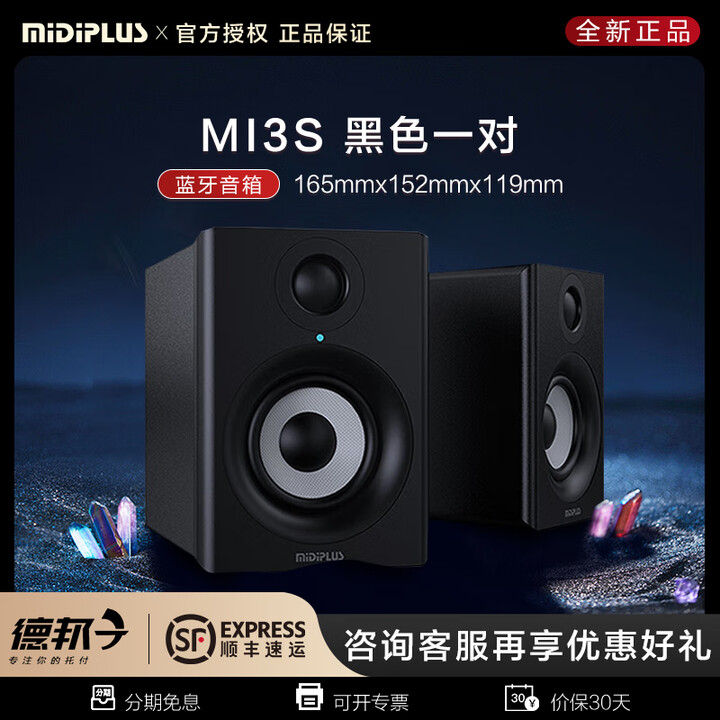 MIDIPLUS正品 mi3音响小型3寸电脑手机电视k歌有源监听音响蓝牙音箱 MI3S黑色(3寸蓝牙音箱一对)【图片 价格 品牌 报价】-京东