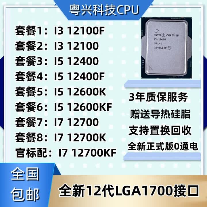 英特尔I5 12400 12500 12490 12600 I7 12700 i9 12900 K KF F I5 12500 拆机保1年 ...