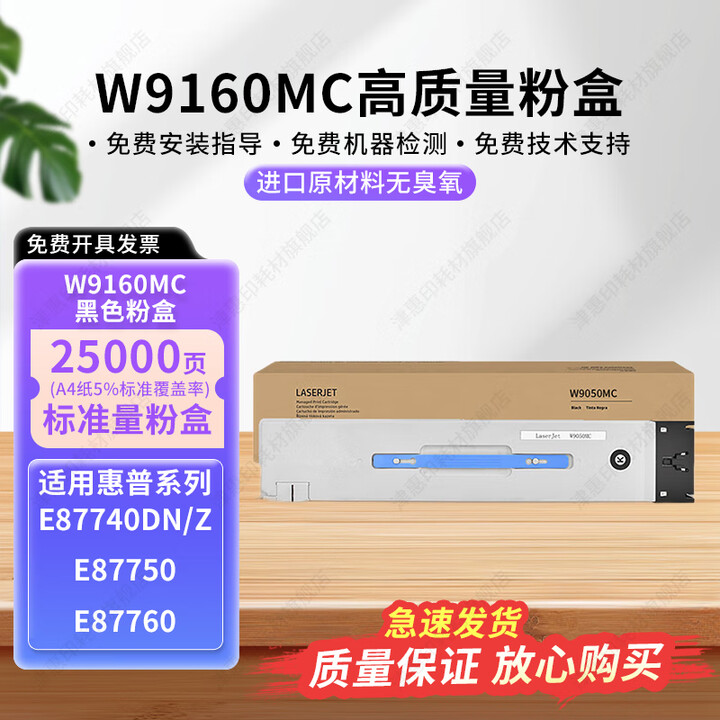 津惠印W9106MC粉盒适用惠普87740 87750 87760 打印机墨粉盒 W9016MC黑色粉盒（一支装）【图片 价格 品牌 报价】-京东