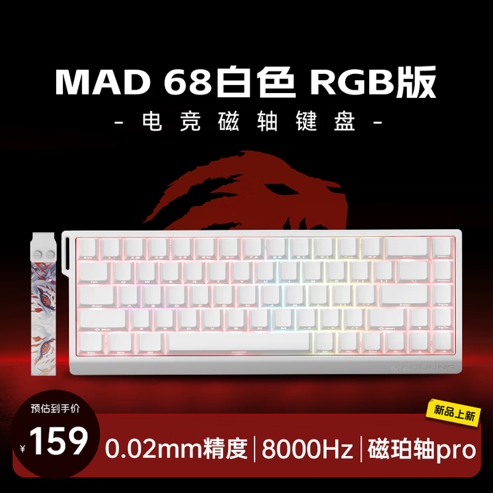 美加狮MAD 60 68 HE/MAD 68 Pro 磁轴键盘有线连接客制化机械61/68键轻巧配列网页驱动电竞游戏键盘 MAD 68 RGB ...