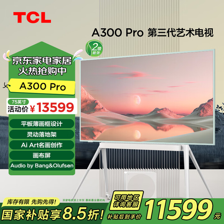 【TCL75A300 Pro】TCL第三代艺术电视 75A300 Pro 75英寸 平板薄画框 自由移动 Ai Art创作 Audio by ...