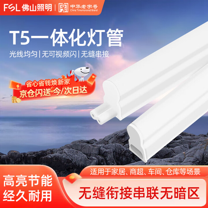 【FSLT5-LED一体化】 佛山照明（FSL）T5 LED一体化灯管支架日光灯管节能灯1.2米16W黄光（3000K）【行情 报价 价格 ...