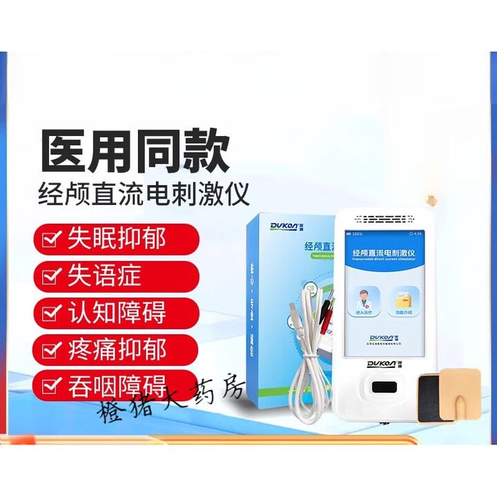 渡康（DUKON）T经颅直流电刺激仪动抽动自闭症发育迟缓失 TDCS经颅直流电【图片 价格 品牌 报价】-京东