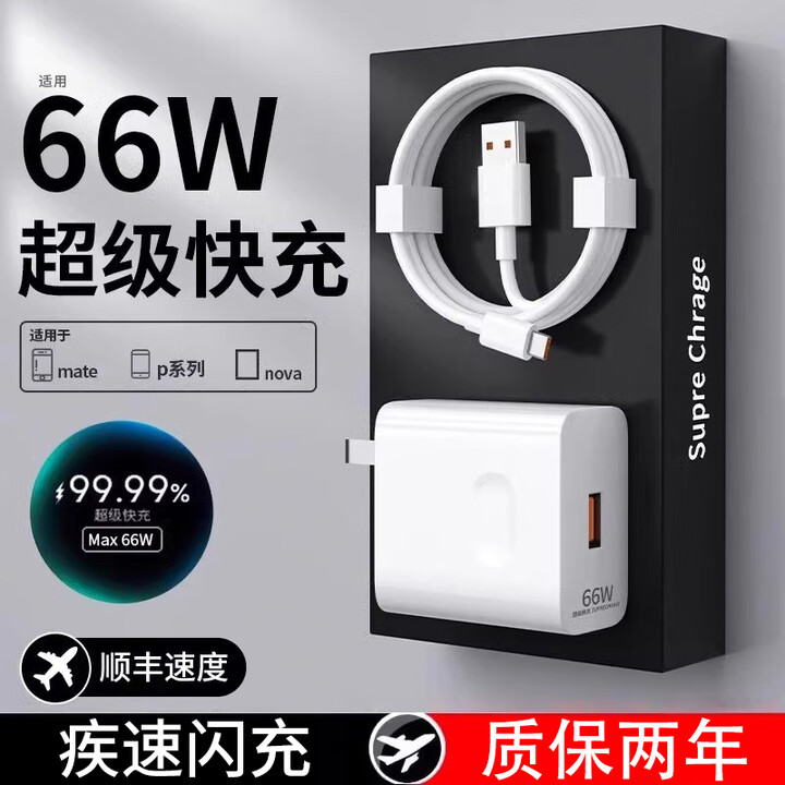 原装适配华为66W/100W/120w超级快充套装type-c充电器头6A快充线 华为100W快充头+1.0米6A快充线【图片 价格 品牌 报价】-京东