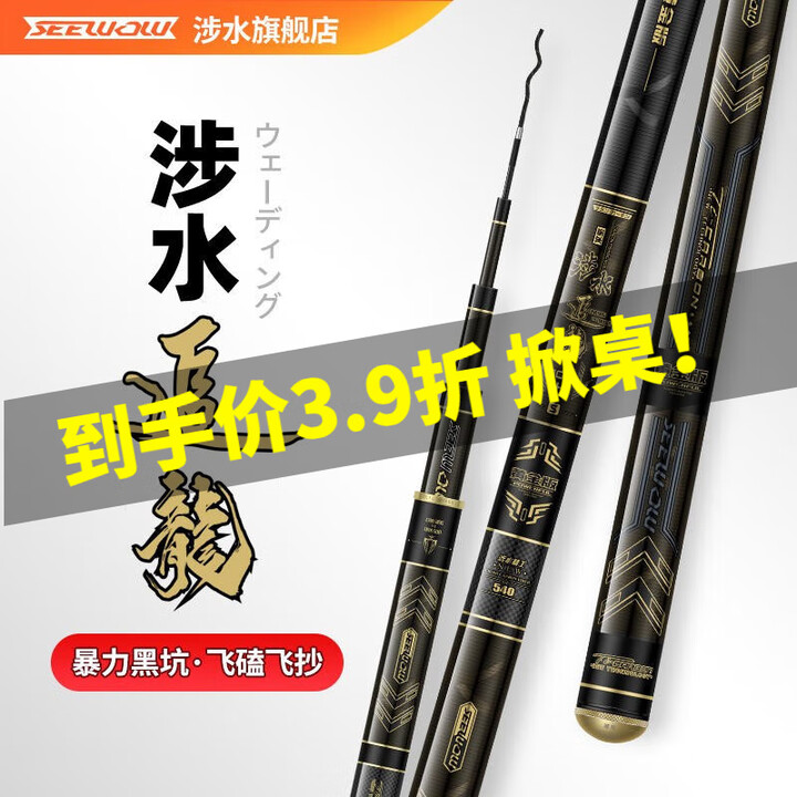 涉水（seewow） 涉水追龙黄金黑坑版超硬12.5H暴力飞磕15.5h鱼竿10.5H罗非杆手竿 追龙黄金黑坑版10.5H4.5米+竿止 涉水 ...